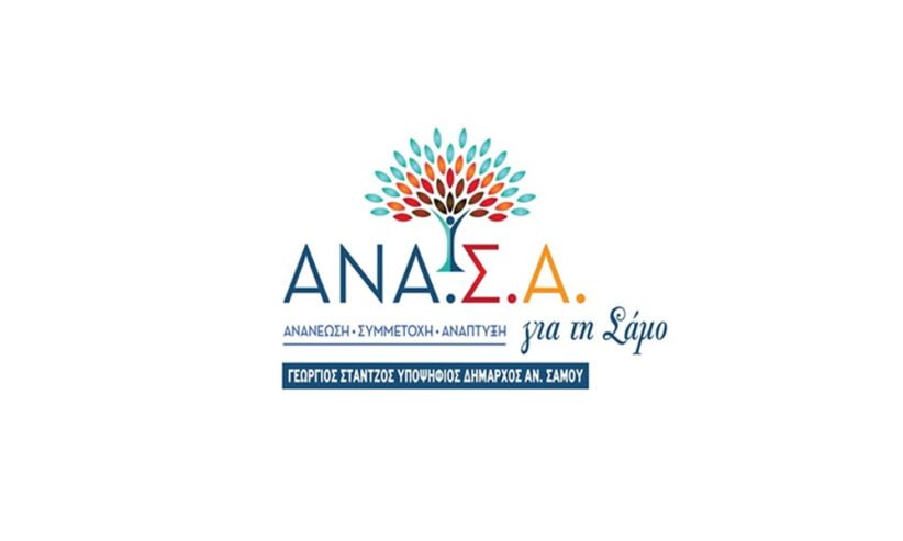 Δήλωση υποψηφίου δημάρχου με τον συνδυασμό “Ανα.Σ.Α. για τη Σάμο“ - Samos24