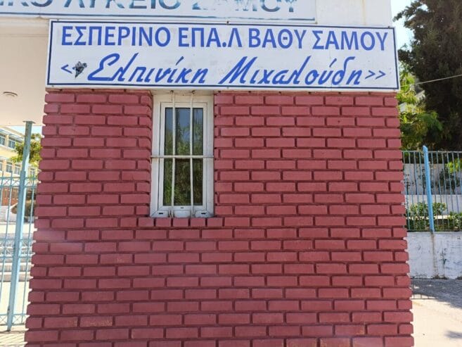 Εσπερινό Επαγγελματικό Λύκειο Σάμου «Ελπινίκη Μιχαλούδη» – Β’ Περίοδος ...