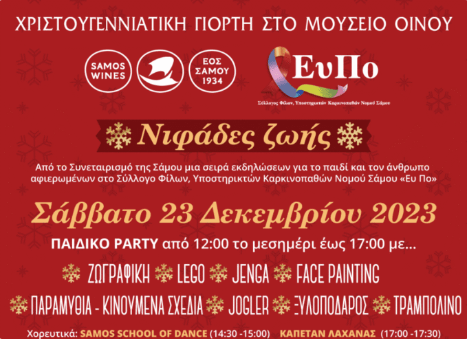 «Νιφάδες ζωής», οι Χριστουγεννιάτικες εκδηλώσεις του ΕΟΣΣ στο Μουσείο ...